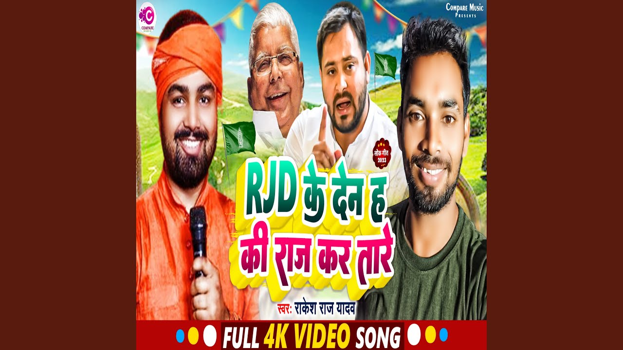 Rjd Ke Den Ha Ki Raj Kara Tare - YouTube