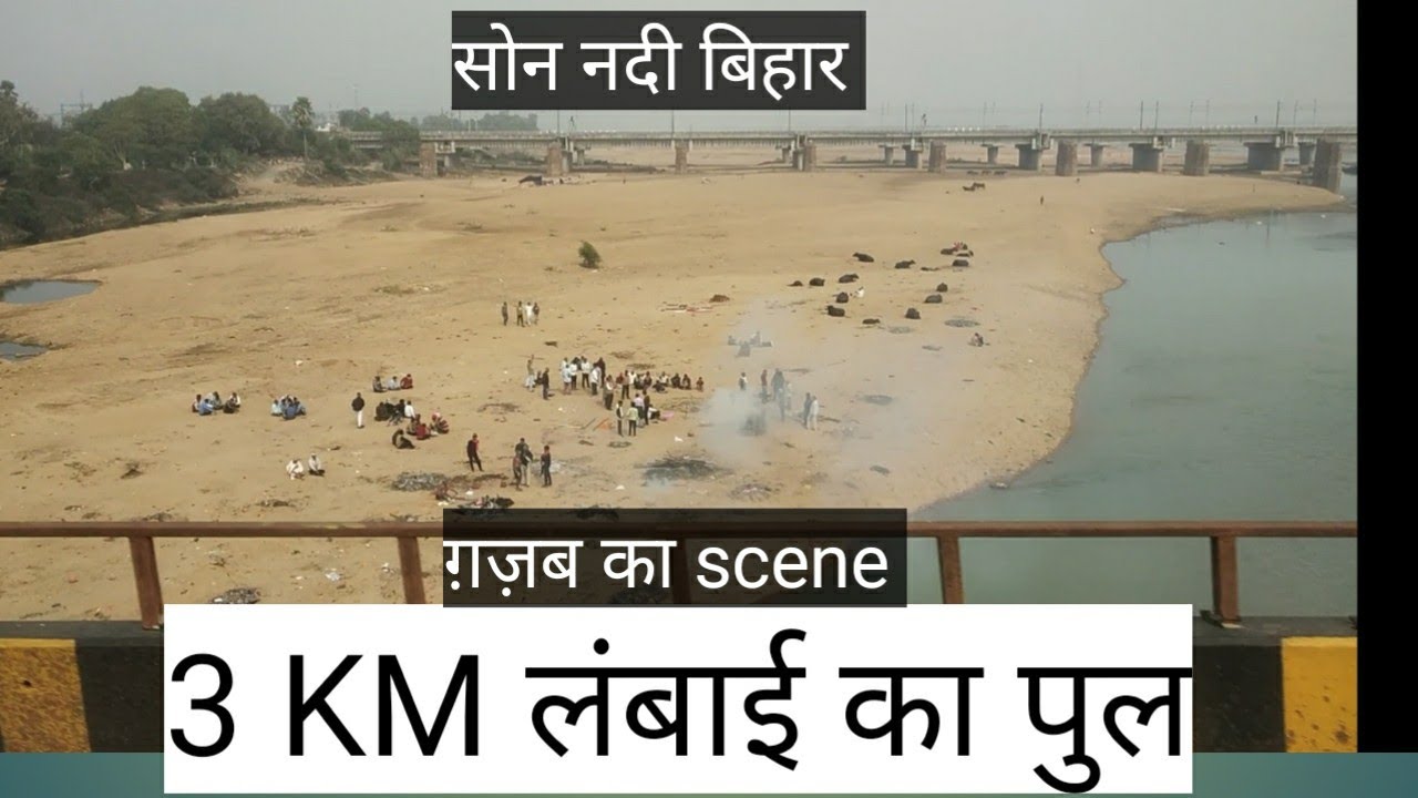 Son River in Bihar. 3.059km length good scene of river capture by Vicky ...