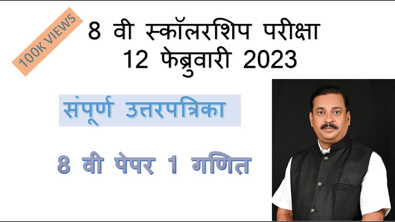 8th Scholarship Question Paper Answer Key Scholarship2023 8th-scholarship-question-paper-answer-key-scholarship2023
