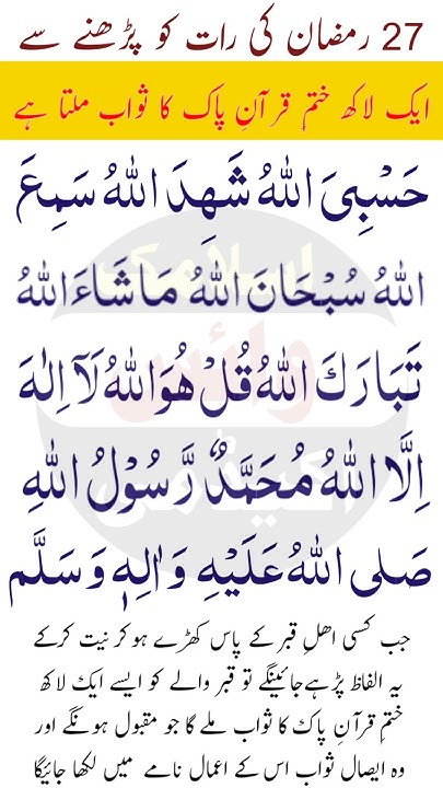 Shab-e-Qadar ka Wazifa | Lalatul Qadar ka Wazifa #viralvideo #islamicvideo - YouTube