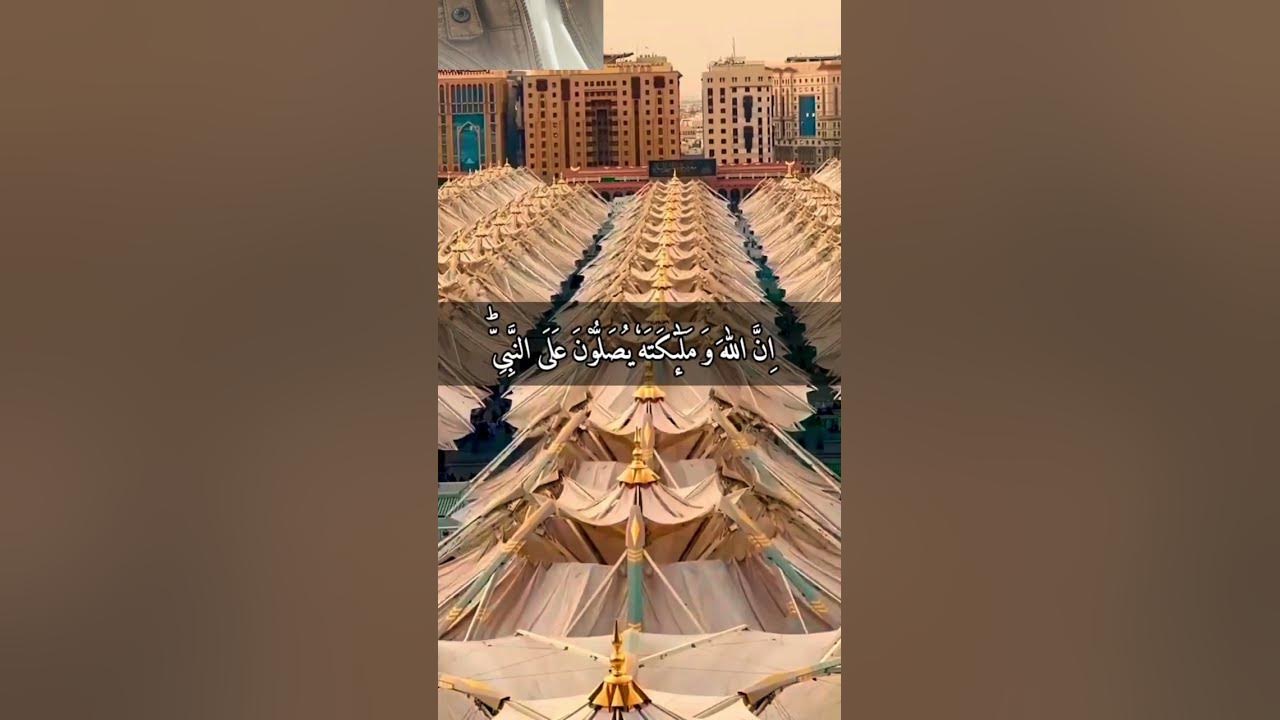 ان اللہ وملائکتہ یصلون علی النبی یا ایھا الذین امنوا صلوا علیہ وسلموا