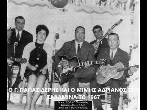 ΓΙΩΡΓΟΣ ΠΑΠΑΣΙΔΕΡΗΣ- ΠΕΤΡΟΠΕΡΔΙΚΑ [ΕΣΚΟΤΕΙΝΙΑΣΑΝ ΤΑ ΒΟΥΝΑ] - YouTube