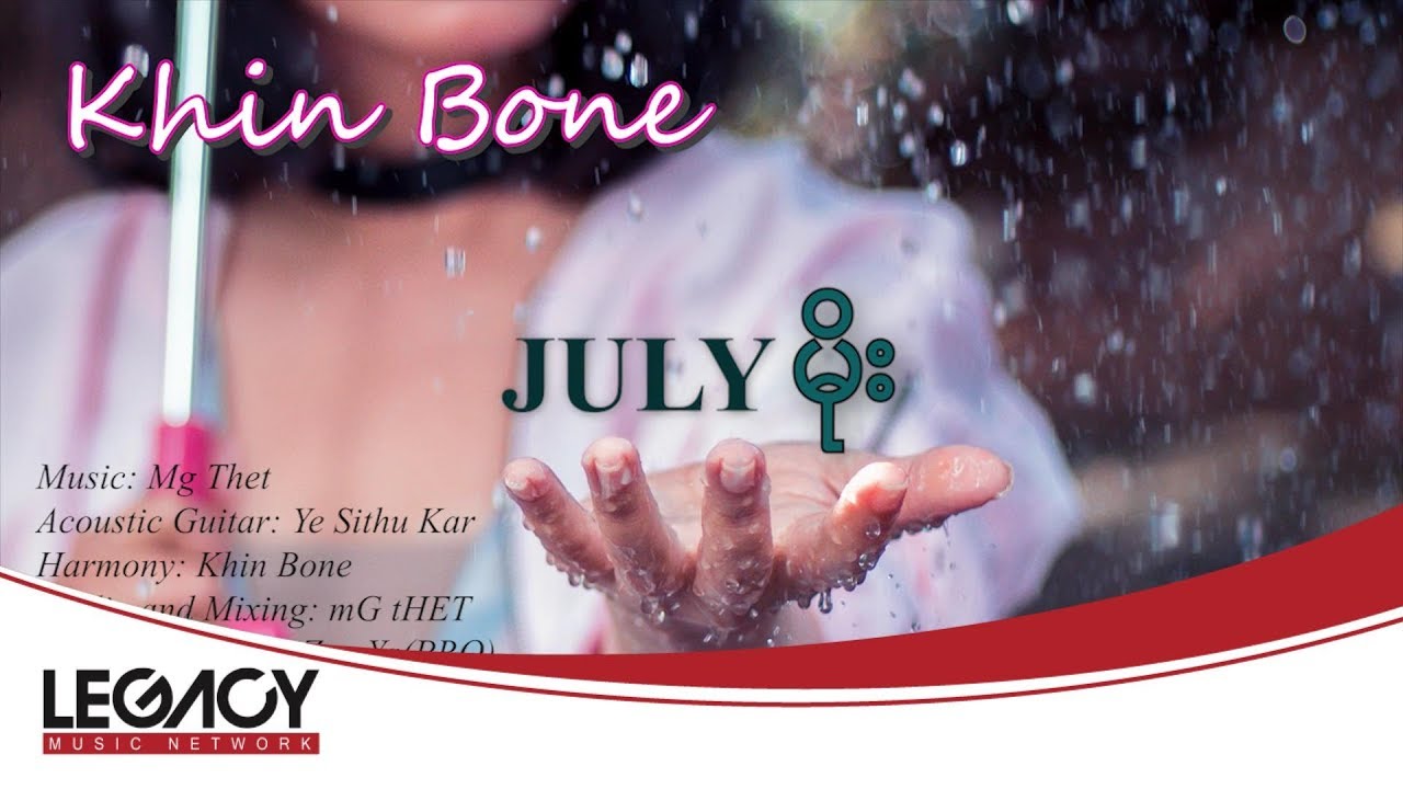 ခင္ဘုဏ္း - July မိုး (Khin Bone - July Moe) (Lyric Video) - YouTube