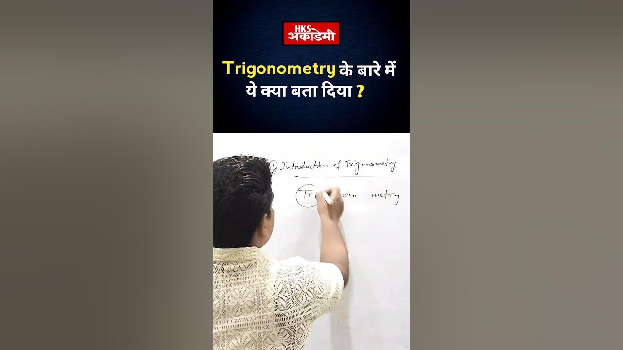 "Understanding Trigonometry: The Basics in 29 Seconds"| Class 10 Maths Made Easy 📐" #shorts ...
