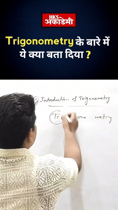 "Understanding Trigonometry: The Basics in 29 Seconds"| Class 10 Maths Made Easy 📐" #shorts ...