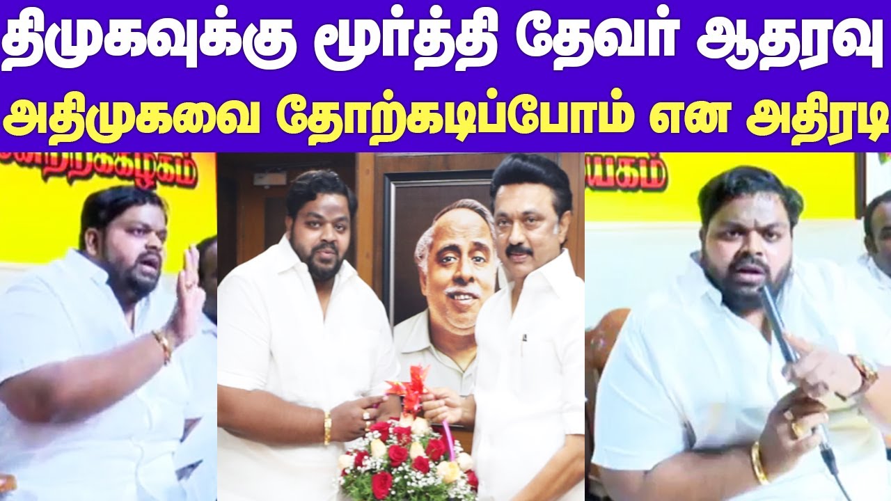 AM Moorthy Thevar Supports DMK | மூர்த்தி தேவர் ஸ்டாலினை சந்தித்து ...