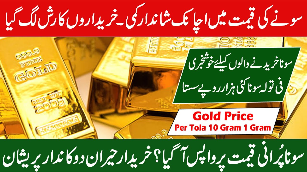 Today Gold Rate in Pakistan | Aaj Sooney ke Qeemat Pakistan | Gold Price Today - YouTube
