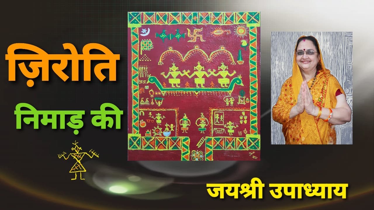 Jiroti of Nimad ( ज़िरोति निमाड़ की ) - YouTube