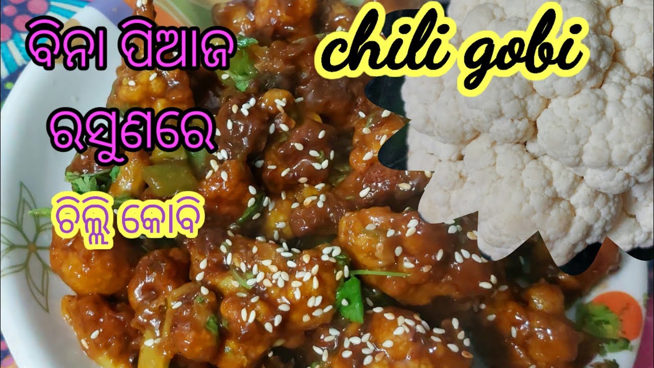ଚିଲ୍ଲି କୋବି ||chili kobi recipe ||ବିନା ପିଆଜ ରସୁଣରେ //👌👌in odia recipe ...