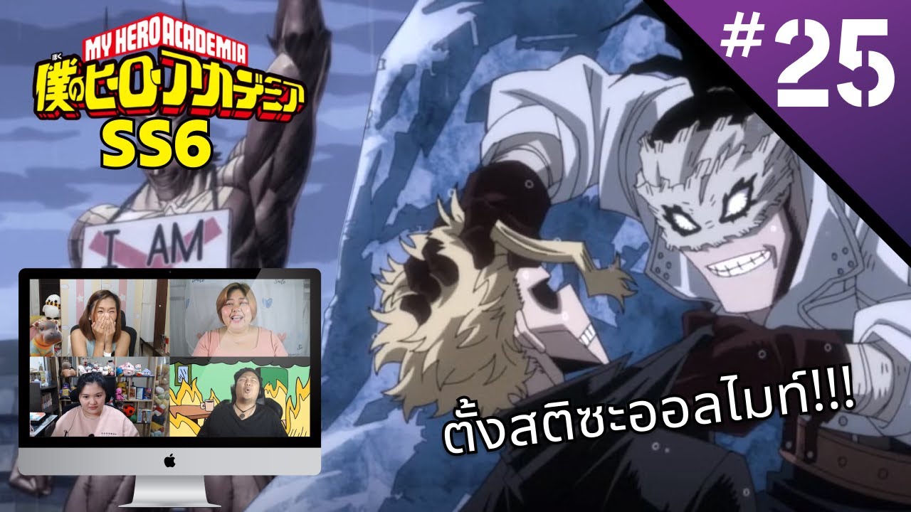 Review/Reaction! | My Hero Academia (มายฮีโร่ อคาเดเมีย) SS6 EP.25 ...