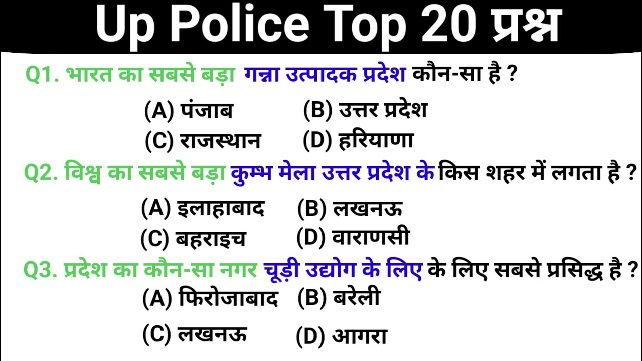UP Police Exam | up police constable recruitment exam | Top 30 GK/GS ...