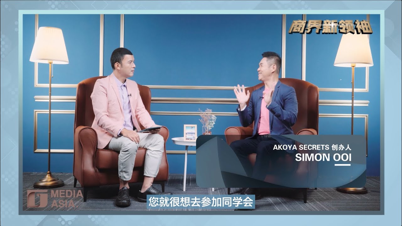 Simon Ooi：意志力塑造健康人生 亮丽品牌转战网络｜商界新领袖 - YouTube