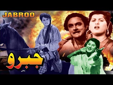 JABROO (1956) - AKMAL, YASMIN, TALISH - OFFICIAL PAKISTANI MOVIE