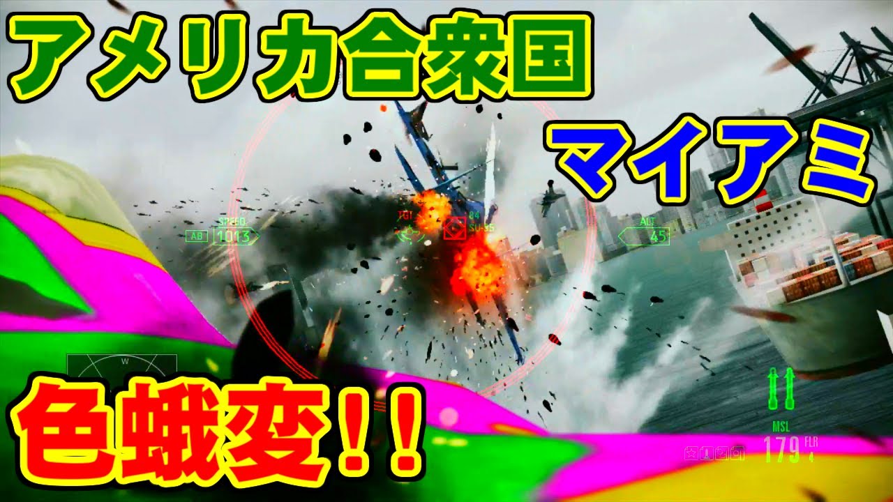Nightmare - ACE COMBAT ASSAULT HORIZON for XBOX360 - YouTube