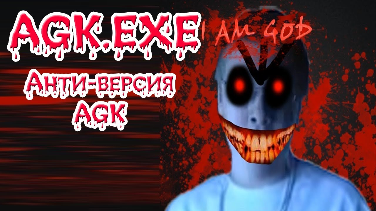 AGK.exe - Анти-версия AGK - YouTube