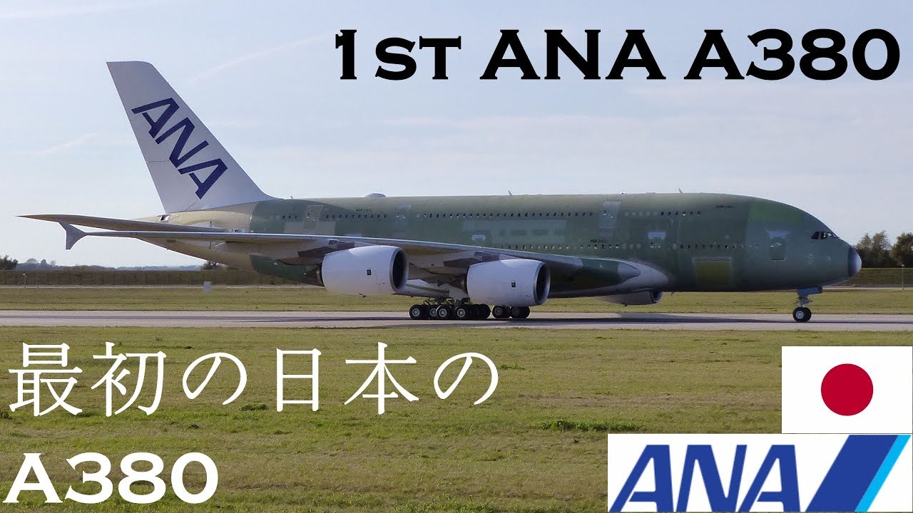 First A380 for ANA, First Flight - 最初の日本のA380 - YouTube