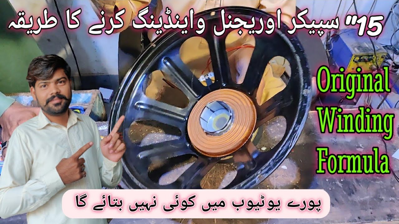 how to 15 inch sapkar original winding Karne Ka Tarika high quality ...