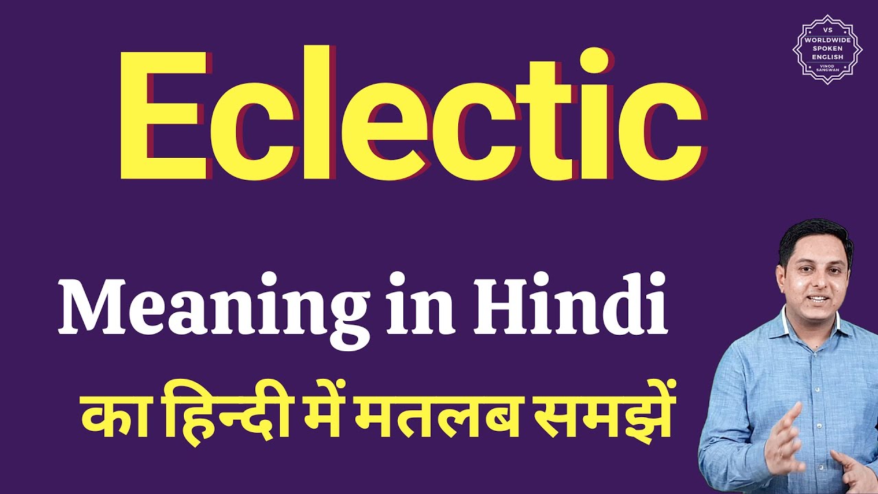 Eclectic meaning in Hindi | Eclectic ka kya matlab hota hai | daily use ...