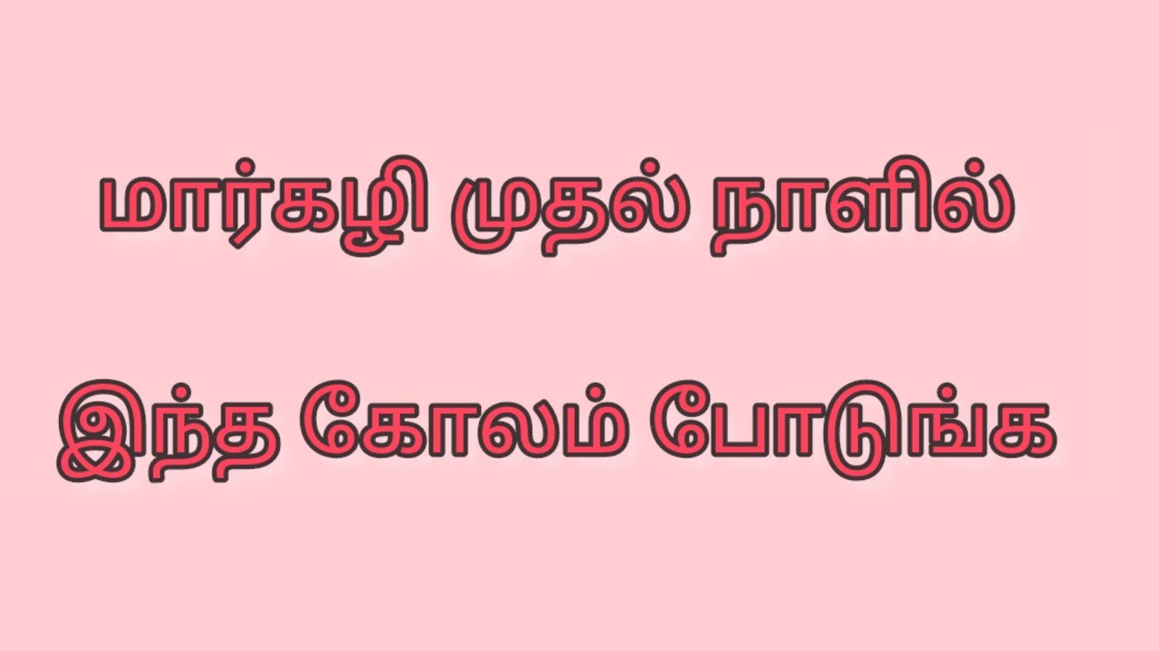 Margazhi poo kolam// Margali day 1 kolam// Simple and easy Rangoli ...