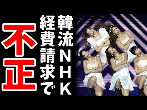 【NHK】1000万円超の経費不正請求が発覚した記者の素顔ヤバい！タクシー・ハイヤー代や無関係な飲食代まで…日本犯罪者協会を今直ぐ解体しなければならない理由がコチラ - YouTube