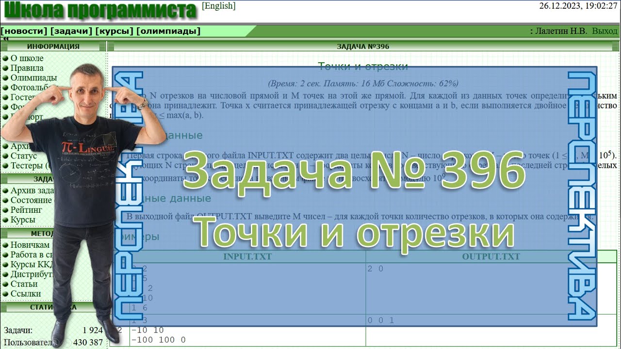 acmp.ru | Задача №396 - YouTube