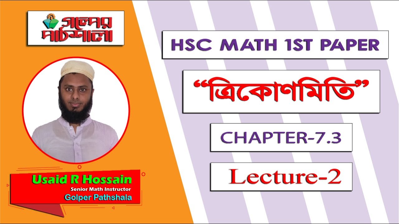 HSC Math 1st Paper Chapter 7.3 Lecture 2 - YouTube