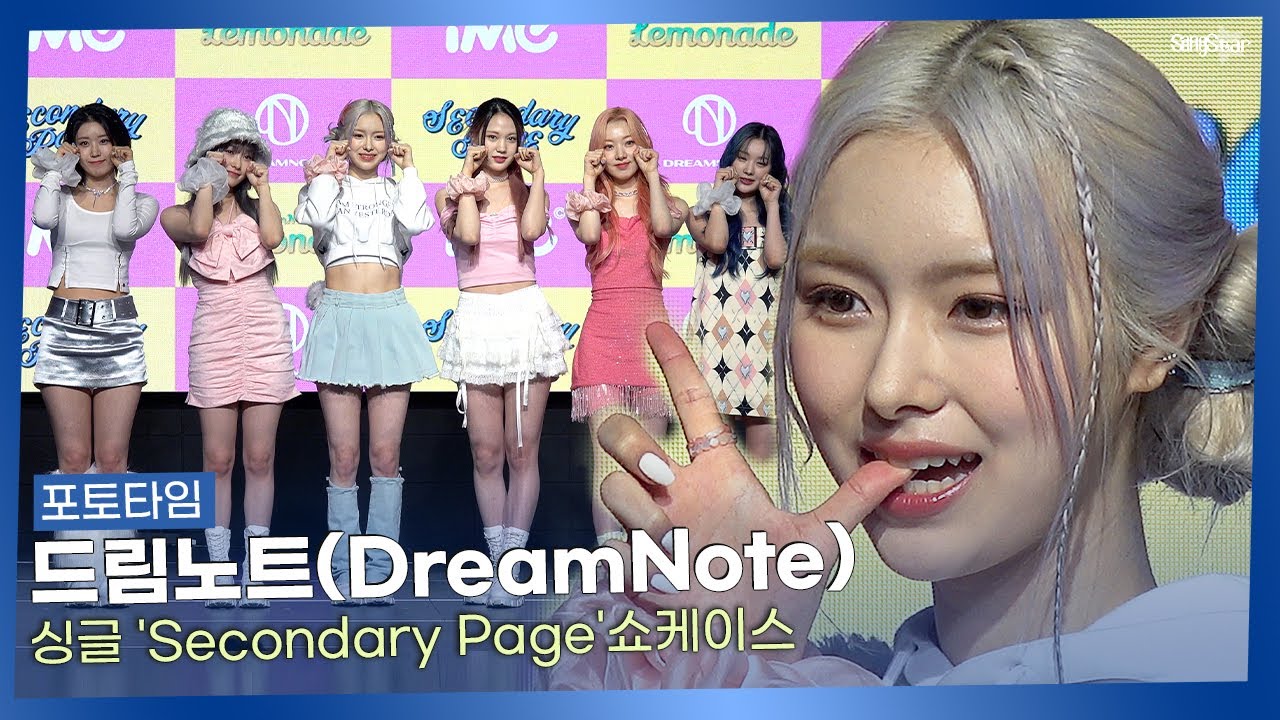 드림노트 Dreamnote 여름 맞이하는 상큼한 레몬에이드🍋ㅣ싱글 Secondary Page 세컨더리 페이지 쇼케이스