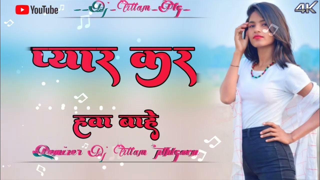 Pyar Kar Hwa Bahe Dhire Dhire Nagpuri Dj Remix Song 2024 Old Nagpuri