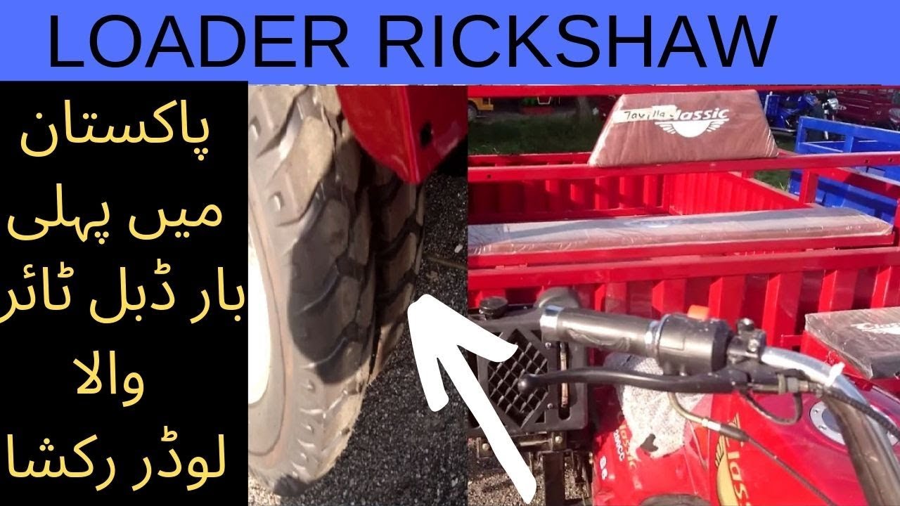 LOADER RICKSHAW PRICE IN PAKISTAN 2019 | LOADER RICKSHAW FOR SALE IN ...