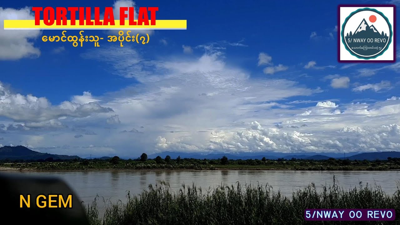 တို့ဘဝ တို့ကမ္ဘာ အပိုင်း ၆ Youtube