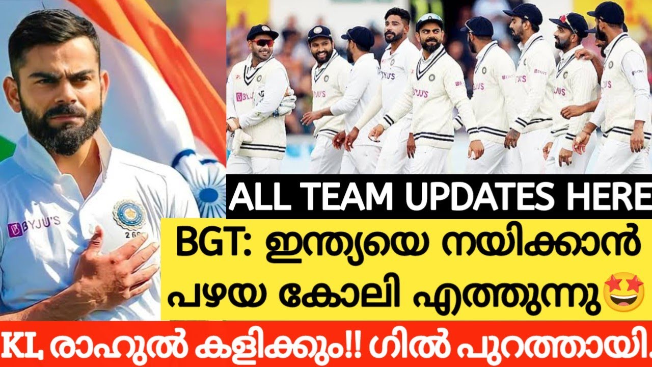BGT: Kohli to lead India | Cricket News Malayalam | BGT Test series ...