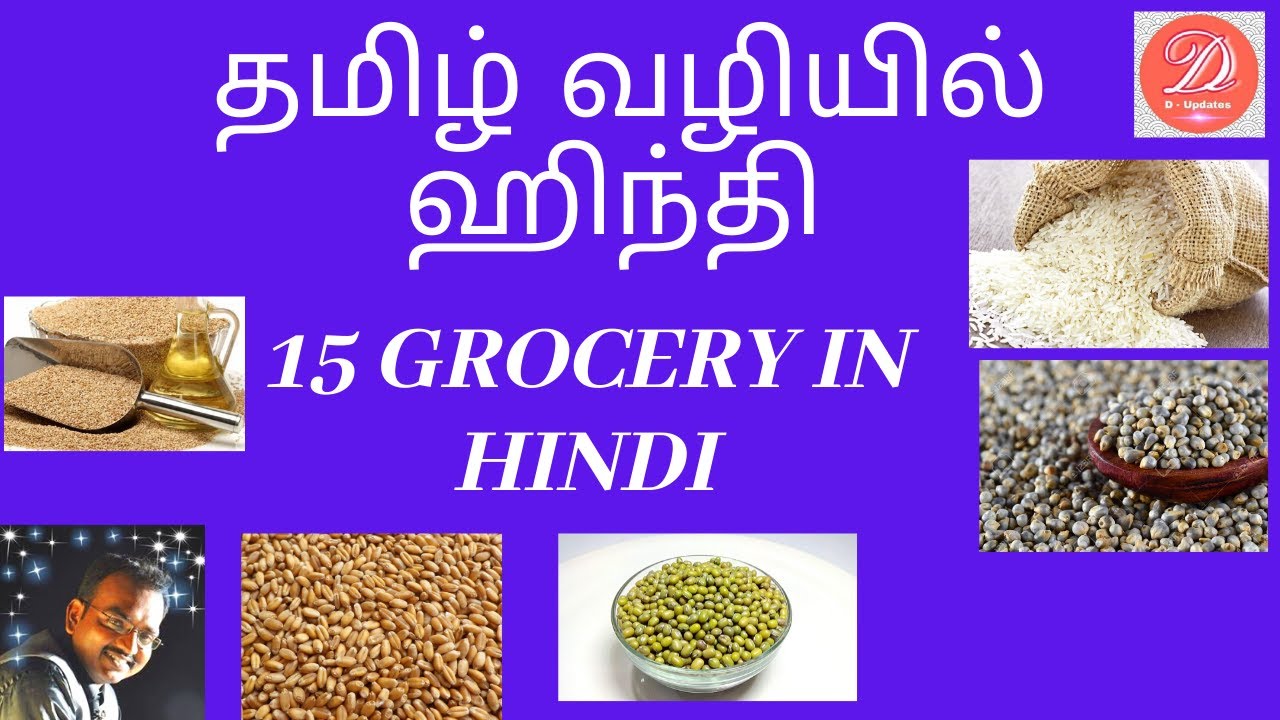15 Grocery Products In Hindi Learn Hindi In Tamil In 2020 Hindi 15-grocery-products-in-hindi-learn-hindi-in-tamil-in-2020-hindi