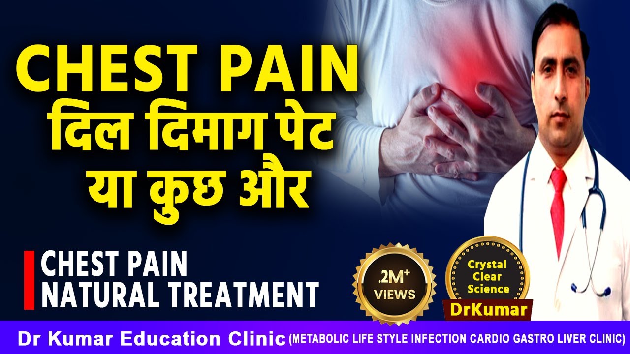 CHEST PAIN EPIGASTRIC // MUSCULAR // CARDIAC ? // Dr kumar education ...