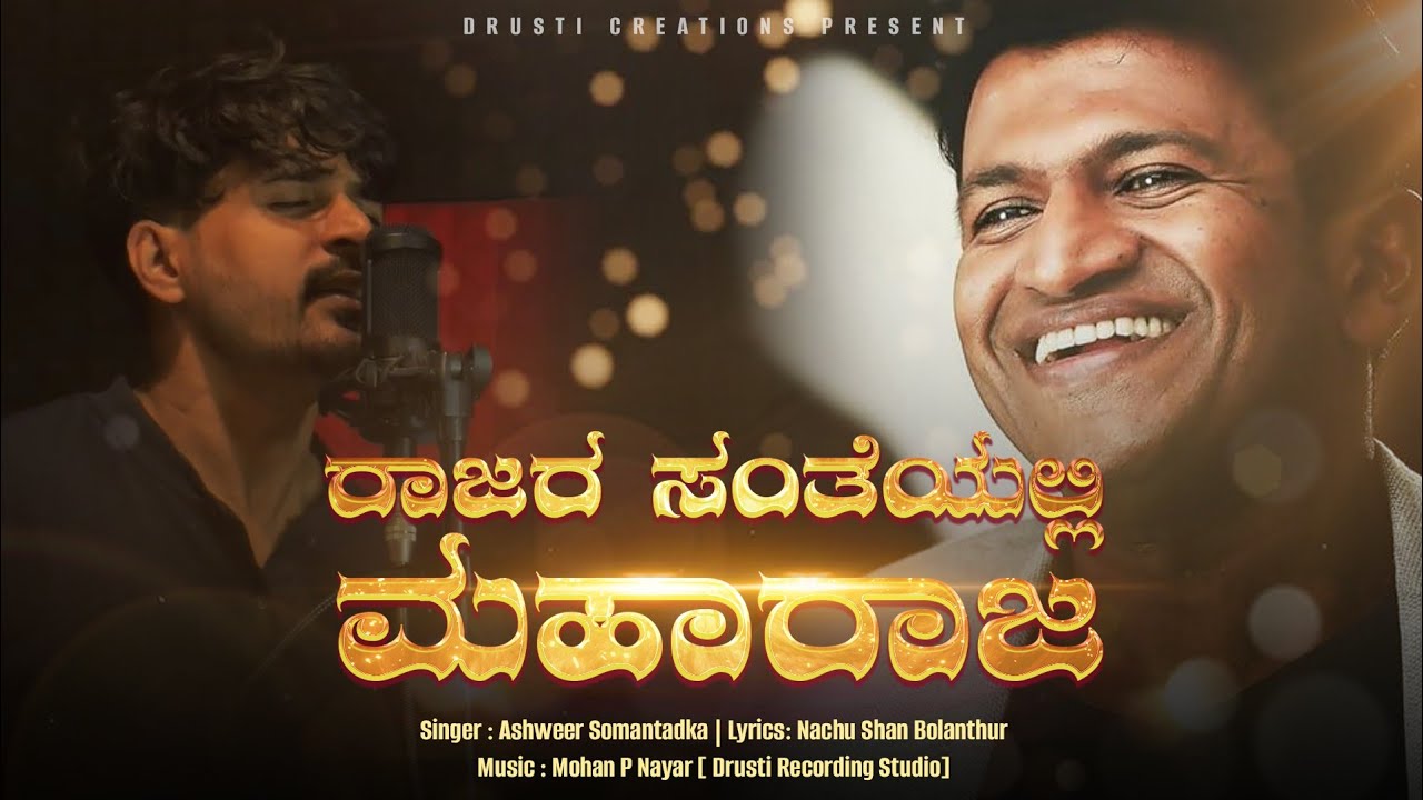 Raajara Santheyalli Maharaja | Appu Kannada Song | Ashweer Somantadka ...