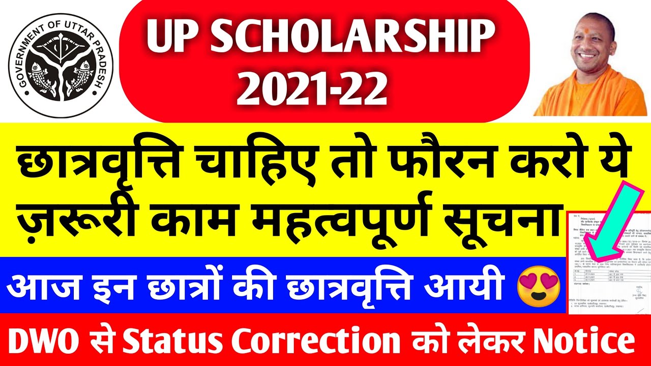 Up Scholarship Correction Date 2021 Up Scholarship Latest News Today