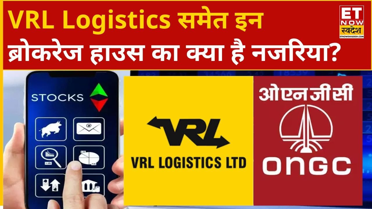 Brokerage House Report: VRL Logistics, Pidilite, ONGC समेत इन ब्रोकरेज ...