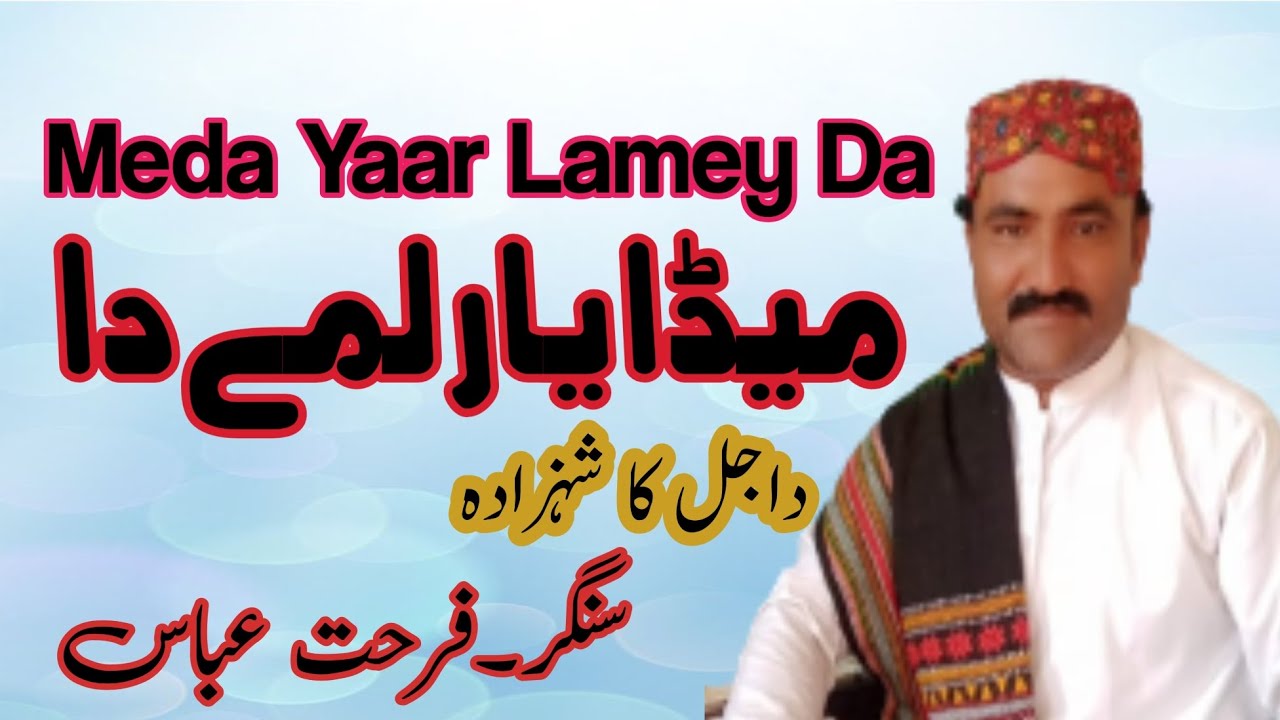 Meda Yaar Lamey Da || Saraiki Song || Farhat Abbas || Sahar Studio ...