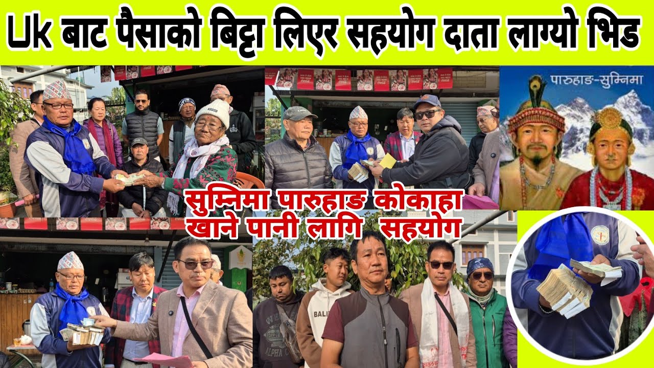 Mayor Hark Sampang सुम्निमा पारुहाङ कोकाहा खाने पानी लागि सहयोग - YouTube