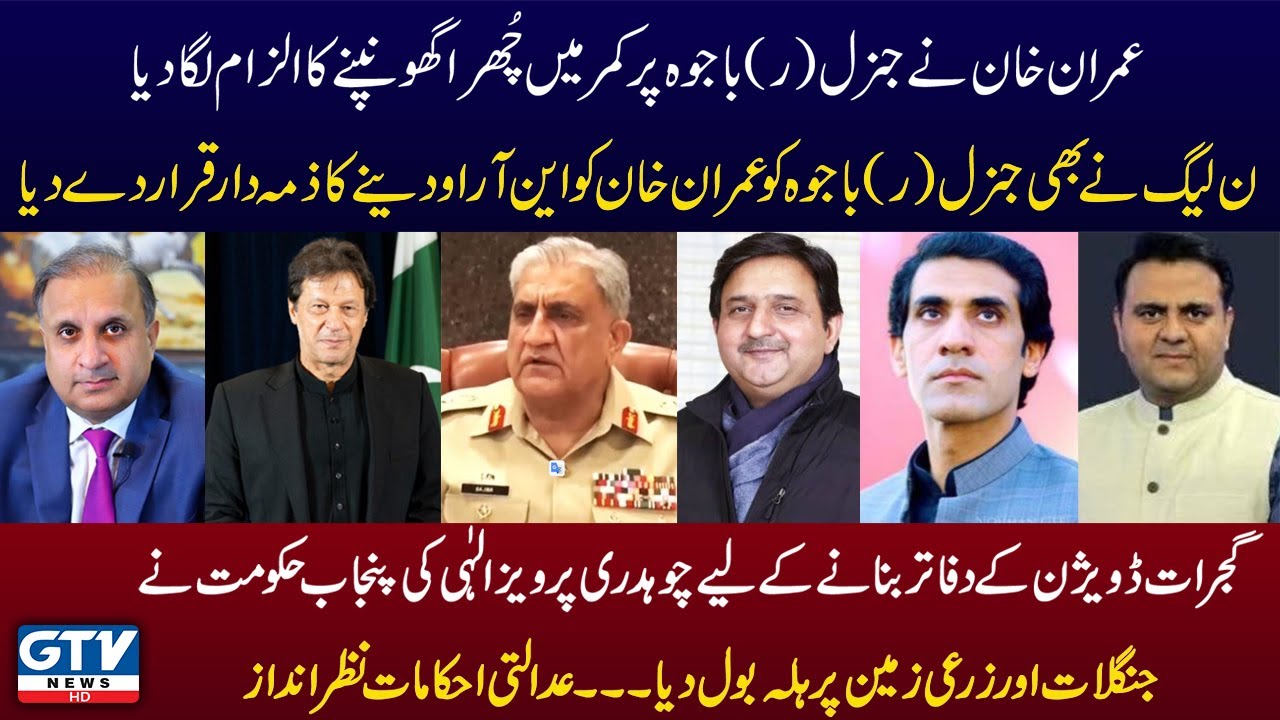 Imran Khan Shocking Statement | General (R) Qamar Javed Bajwa | Mad E ...