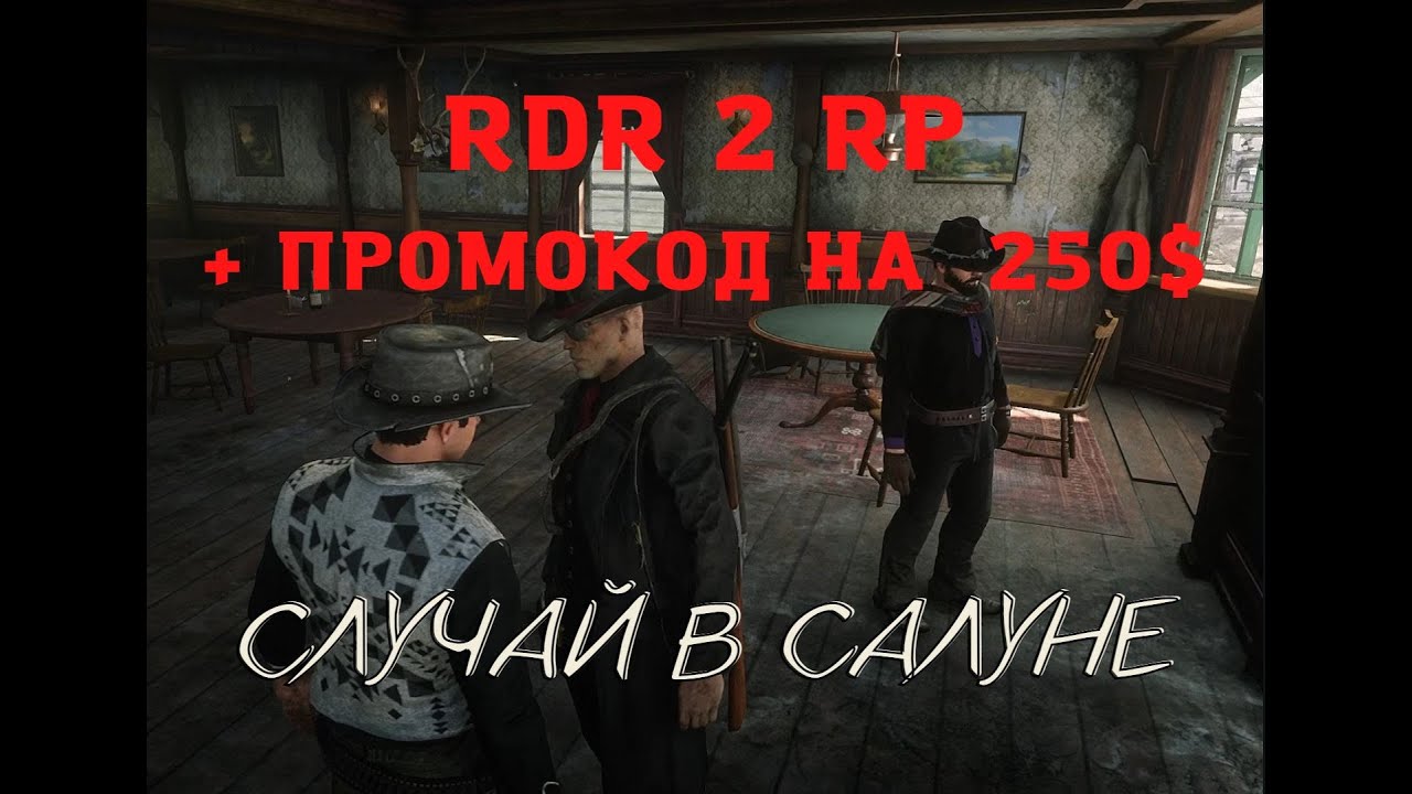 Старт с нуля RDR2 RP - RedWestRP - RedM. Red Dead Redemption 2 RP ...