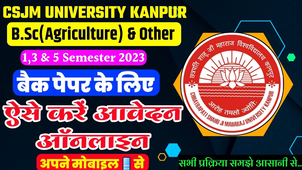 बैक पेपर फॉर्म भरें अपने मोबाइल से || Csjmu back paper form online ...
