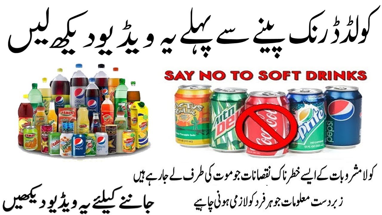 Cold Drinks Side Effects|Cold Drinks Harmful Effects - YouTube