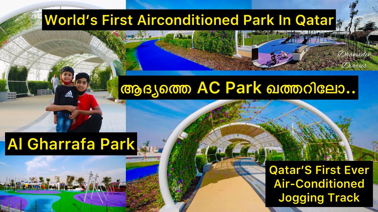 ആദ്യത്തെ ACപാർക്ക് ഖത്തറിലോ | First Air Conditioned Park & Jogging ...
