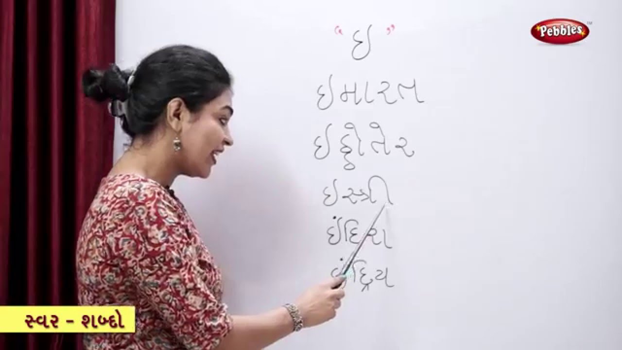Words Starting With Each Alphabet in Gujarati | Gujarati Words Starting ...
