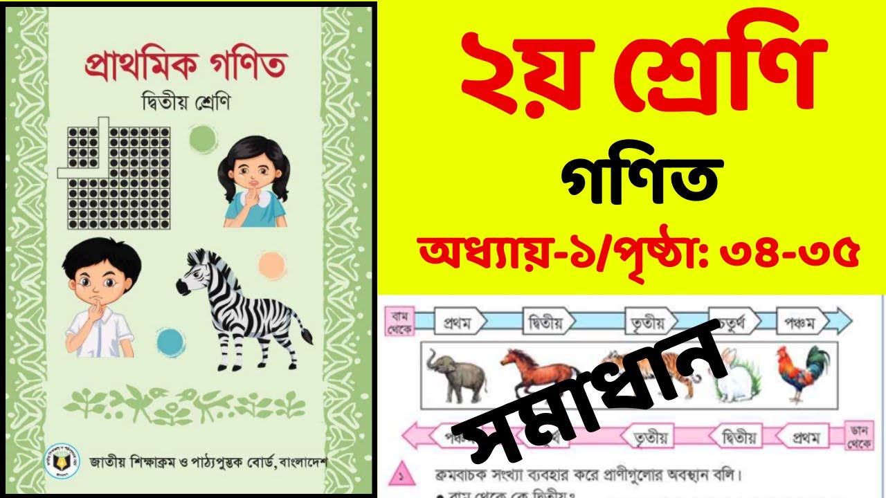 Class 2 Math 2025 Chapter-1 Page 34-35|২য় শ্রেণির গণিত বই-পৃষ্ঠা ৩৪-৩৫ ...