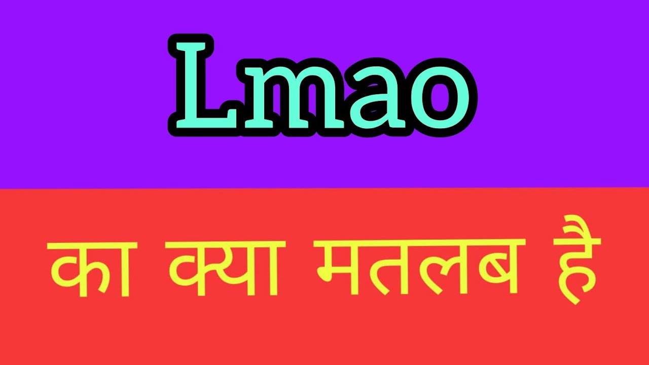 Lmao Ka Matlab Kya Hota Hai Lmao Meaning In Hindi YouTube