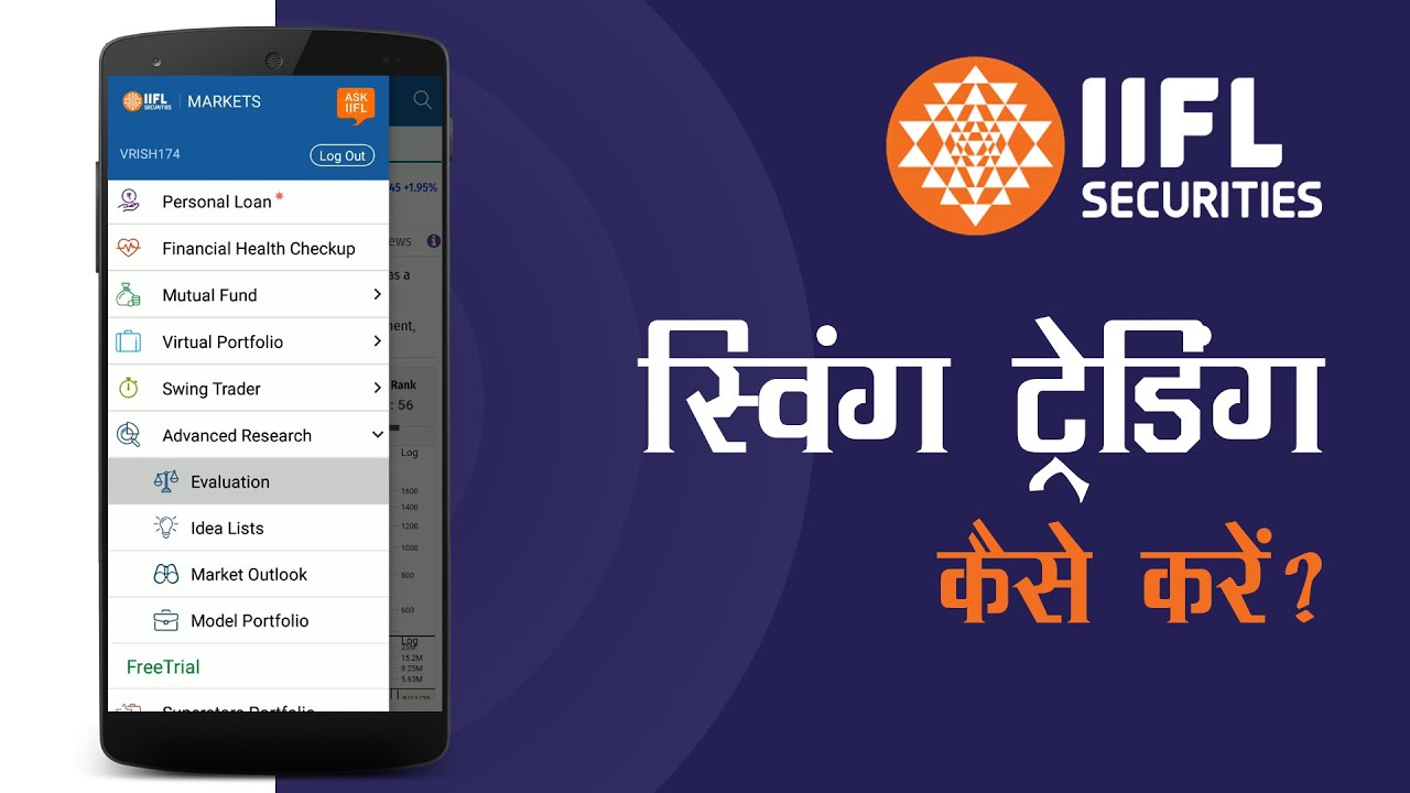 IIFL Markets ऐप में Swing Trader का इस्तेमाल कैसे करे? How to use Swing ...