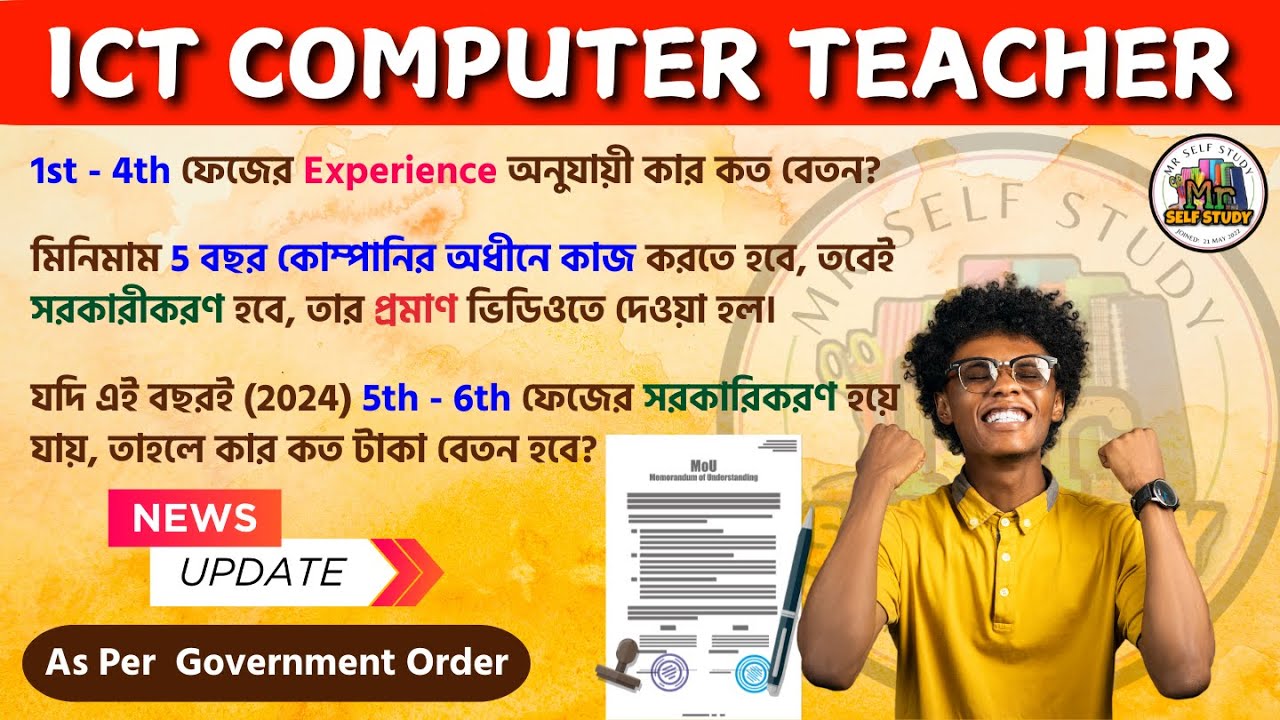 ICT Computer Teacher New Update | ICT Computer Teacher Today News | ICT ...