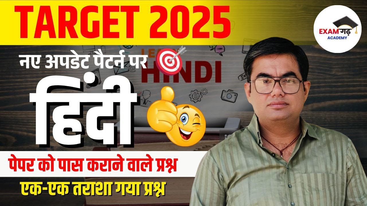 हिंदी व्याकरण | REET Pre 2025 Hindi Classes |BSTC Hindi Classes 2025 | Chaturth Shreni Hindi ...