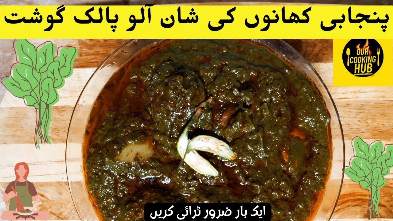 Palak Gosht Recipe | Beef Palak Recipe | Degi Palak Gosht Recipe | How ...